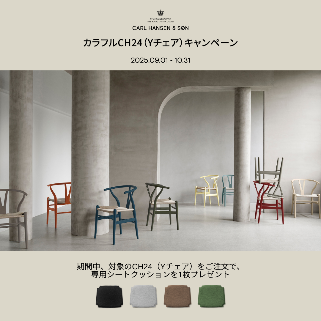 カラフルCH24（Yチェア）キャンペーン -CH24専用シートクッションプレゼント- – MIX life-style